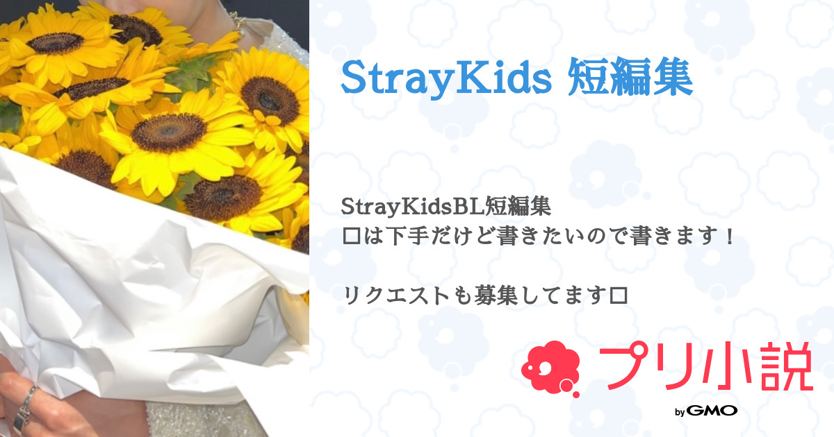 第56話：🐿️×🐶「別れようって？」（StrayKids 短編集）｜無料スマホ夢小説ならプリ小説 byGMO